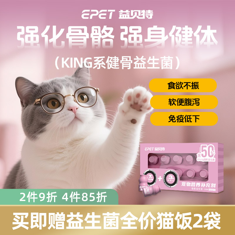 【健骨】益贝特宠物益生菌猫狗通用营养补充健骨补钙护关节狗猫