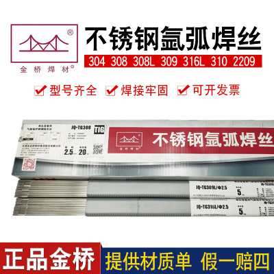 金桥不锈钢氩弧焊丝JQ ER304 308 309 310 316L实心白钢直条焊丝