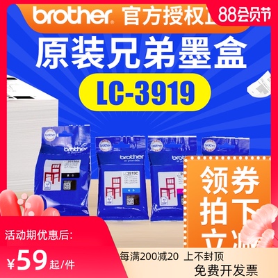 兄弟原装LC3919BK墨盒适用 MFC-J3930DW 3530DW 2330 2730打印机