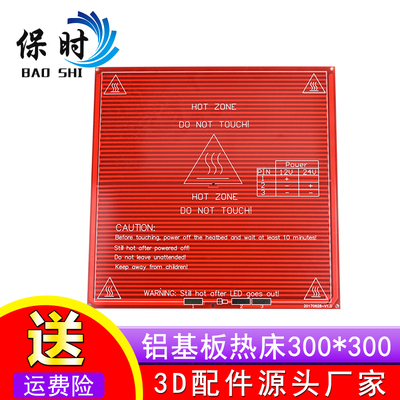 3D打印机 PCB热床 Mk2b 12/24双电源 214x214mm Mk2a