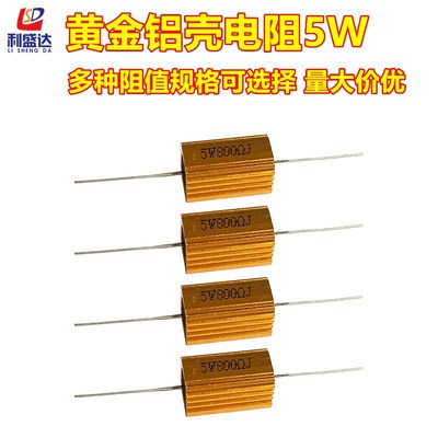 黄金铝壳电阻RX24-5W120R150R180R200R220R250R270R300R330R欧