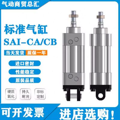 润岛气动单双耳标准气缸SAI/32/40/50X25X50X75X125X150X500CA/CB