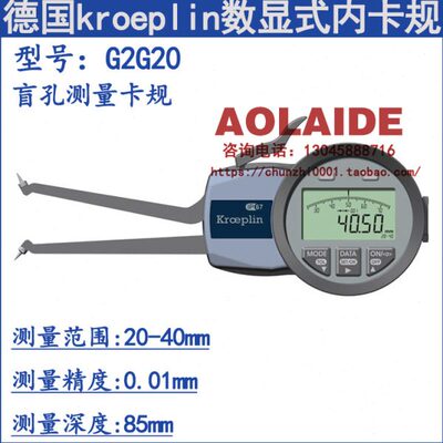 原装德国kroeplin古沃匹林数显式内径卡规G2G20 进口盲孔内测卡规