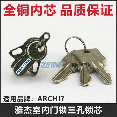 适用ARCHIE锁芯适用摩登MODERN锁芯锁芯室内门房门实木门单舌锁芯