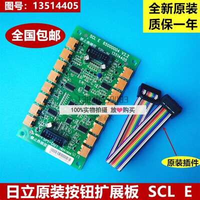 日立电梯MCA轿厢串行通讯扩展板65000004/13514405/SCLE板