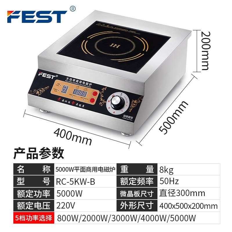 FEST商用电磁炉5000W平面食堂厨房大功率炉灶饭店煲汤炉3.5KW炒炉
