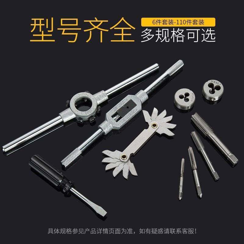 丝锥板牙套装钢60件110件公制英制丝攻手用攻丝扳手绞手组合其他