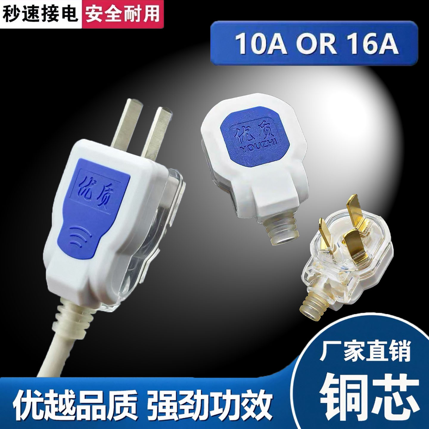 半透明大功率加厚纯铜插头通用家用二脚10A三脚16A护线套转动工用