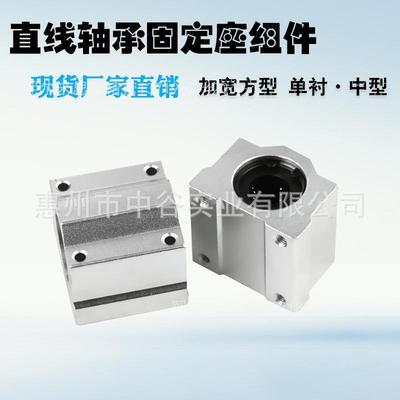 现货直线轴承固定座加宽中型LMW01-d25/30/35/40/50代替怡合达