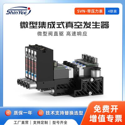 4联微型集成式真空发生器带压力表、微型阀驱动SVN系列厂家直供