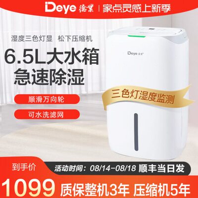 德业（Deye）除湿机/抽湿机智能生态卧室除湿量20升/天DYD-W20A3
