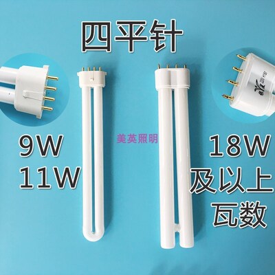 护眼台灯灯管平四针三基色h型灯管2针u型荧光节能灯泡11瓦yh-18w