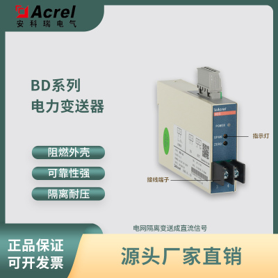 安科瑞BD-AI测量单三相交流电流隔离变送模拟量输出4-20mA0-5V