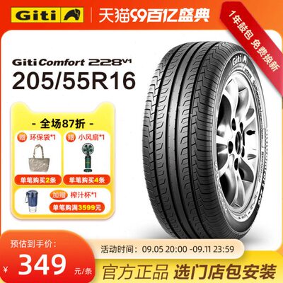 佳通轮胎 228V1 205/55R16 91V 适配艾瑞泽5/帝豪GL/明锐/速腾 等