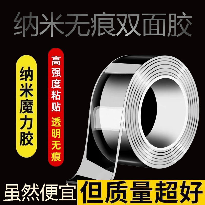 纳米胶带耐高温透明胶带魔力胶防水多用途纳米双面胶无痕贴高粘度
