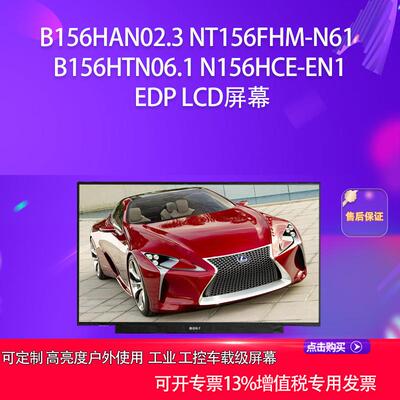 B156HAN02.3 NT156FHM-N61 B156HTN06.1 N156HCE-EN1 EDP LCD屏幕