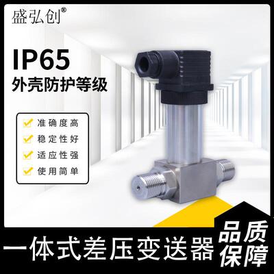 BYP610扩散硅数显一体式差压变送器 4-20mA螺纹安装压差变送器差