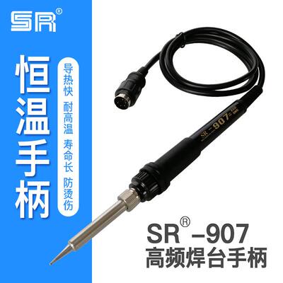 厂家直销白光焊台手柄 HAKKO-907 焊台专用手柄 936焊台电烙铁
