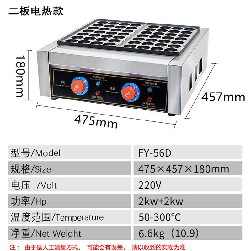 FY-28D商用章小一丸子机板二鱼丸鱼炉电热章鱼丸炉虾板扯蛋机章鱼