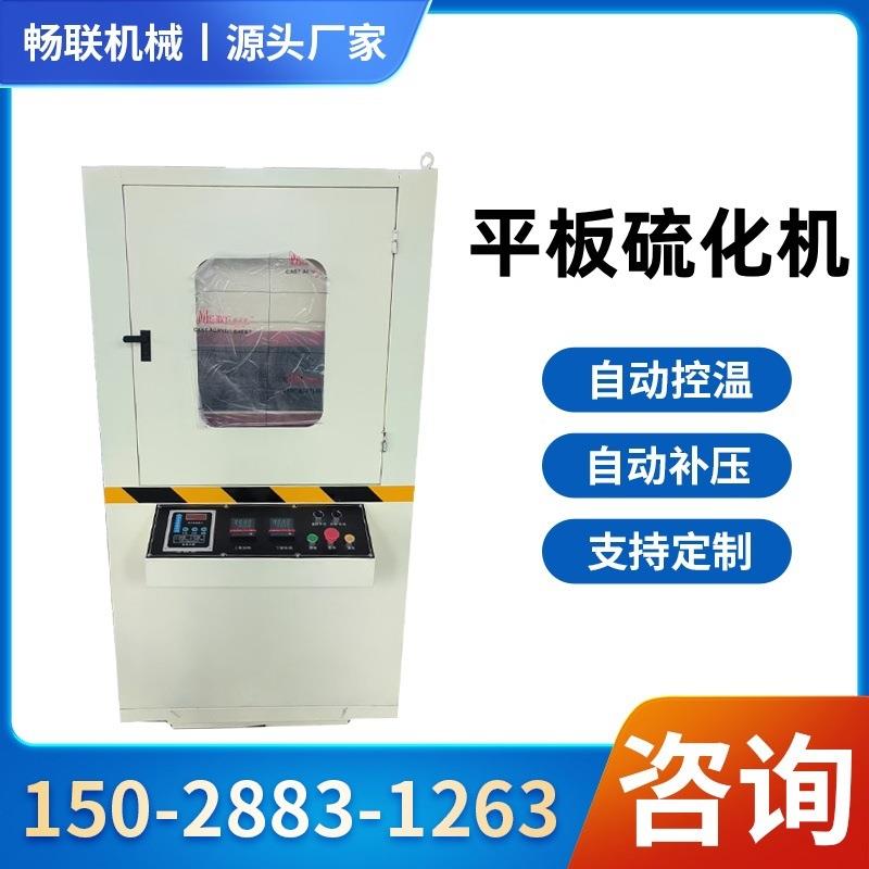 30t5T橡胶制品密硫机橡胶封圈平板硫化机0多层硫化化机