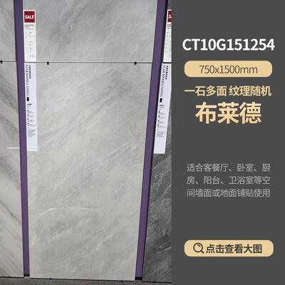 ?岩板布151254/1莱德CT105G151254圣托尼0CT1G11221斯里兰灰15102