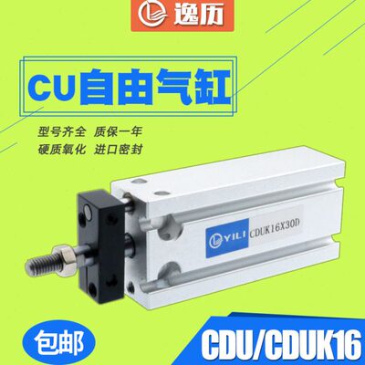 CDUK16自由安装小型气缸CU/CDU16-5D/10D/15D/20D/25D/30D*40D*50