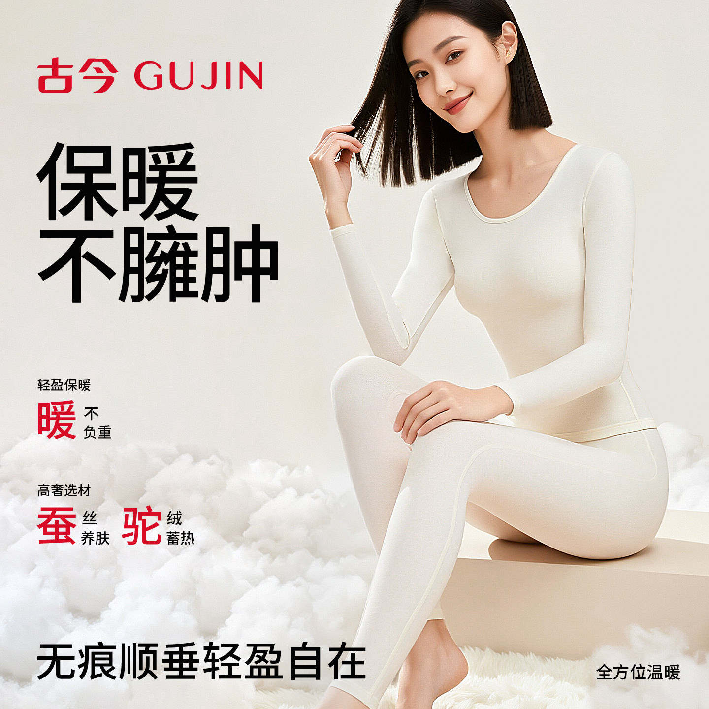 古今女士保暖内衣套装含桑蚕丝驼绒秋衣秋裤亲肤