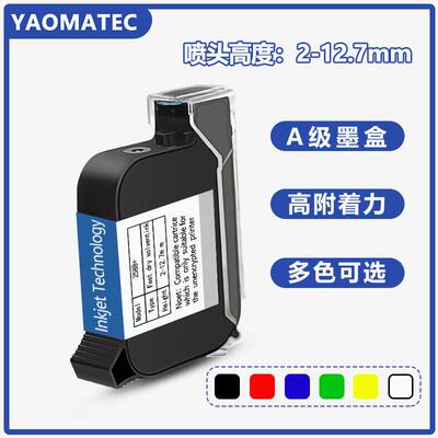 Yaomatec手持喷码机通用墨盒2588K+JS10MJS12M2790K喷码 机墨盒快
