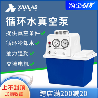 析牛 循环水真空泵SHZ-DIII防腐水环式实验室减压真空泵抽滤多用