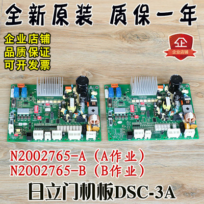 日立电梯HGE门机板DSC-3A N2002765-A B作业65000274-D F全新原装