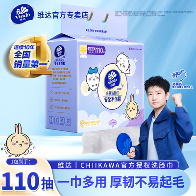 维达CHIIKAWA洗脸巾一次性悬挂式婴幼儿擦脸巾干湿两用加大洁面巾