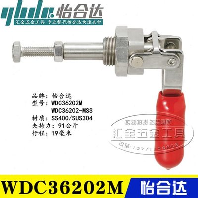 同款替代怡合达不锈钢快速夹具夹钳WDC36202M/-MSS推拉压紧式肘夹