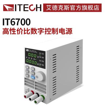 IIT6721(6TEC分H艾德克斯IT720/IT6721精工业度辨率小型6数控直流