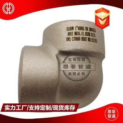 铜镍承插弯头C70600C71500B10Bfe10-1.6-1CuNi90/10白铜管件