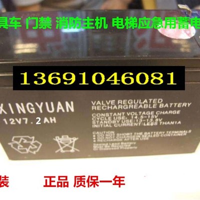 XINGYUAN 12V7.2AH玩具车 童车 消防主机 门禁 应急电源用电池
