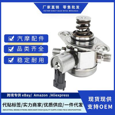 12633423,12608371,12633115,12639694适用HPM1045 2.4L 高压油泵