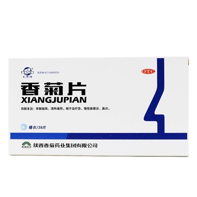 东秦牌 香菊片 0.3g*36片/盒