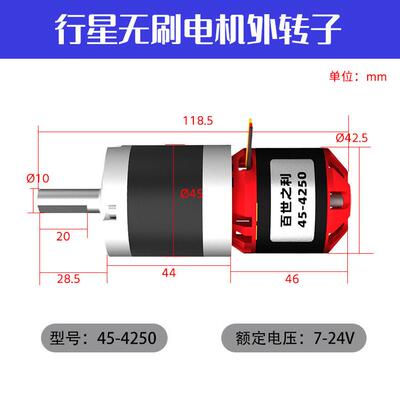 45-4250外转子无刷电机行星速光伏板清洗设备转速刷子微型