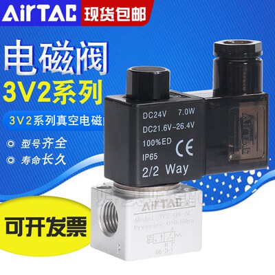 airtac真空电磁阀亚德客原装正品3V206/3V208NC/3V308NC二位三通