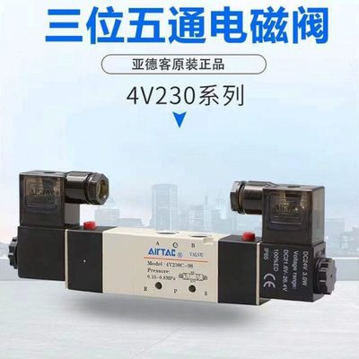 4V230C06A亚德客电磁阀五口三位置双电控4V230C08B 4V230E08A 30P