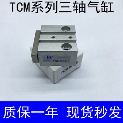 三轴气缸TCM6X5S 6X10S 6X15S 6X20S 10X5S 10X10S 15S 20S 25 30