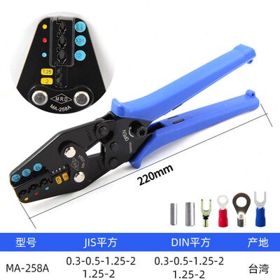 台湾进口MRD MA-258A绝缘端子压线钳