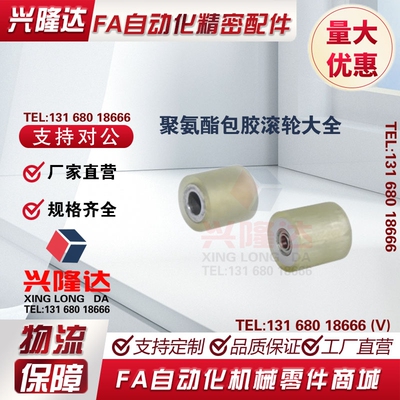聚氨酯滚轮 UMC UMCM UMCL15 16-5 6-5 10 15 20 25 30 40 50