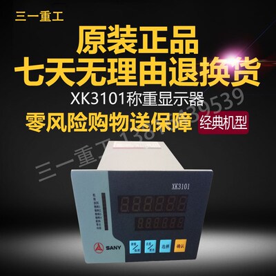 称重显示终端/显示器仪表称重显示控制器XK3101 三一/中联搅拌站
