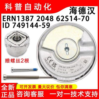 海德汉1387编码器原装ERN1387204862S14-70ID749144-59旋转编码器
