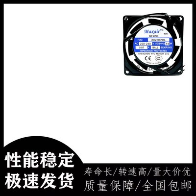 Maxair/BT8025B2HL轴流风机交流散热风扇8025B2HL滚珠轴承 (220V)