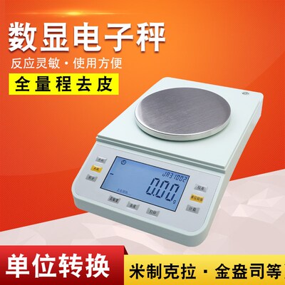 越平电子天平称JA31002 JA21002 JA12002外校高精密10mg电子称可