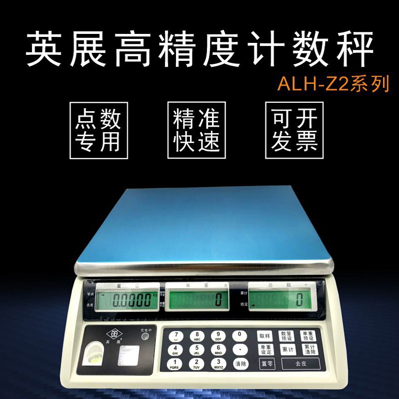 上海英展计数秤电子工业电子秤商用高精度0.1精准台秤ACS-15kg30k