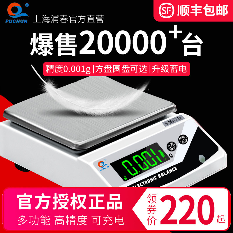上海浦春电子天平秤0.1g精准珠宝厨房称精密0.001g商用高精度克称