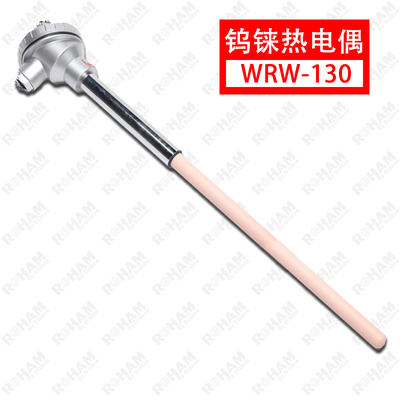 钨铼热电偶WRW-130 D型C型热电偶WRE526高温热电偶刚玉管温度探头